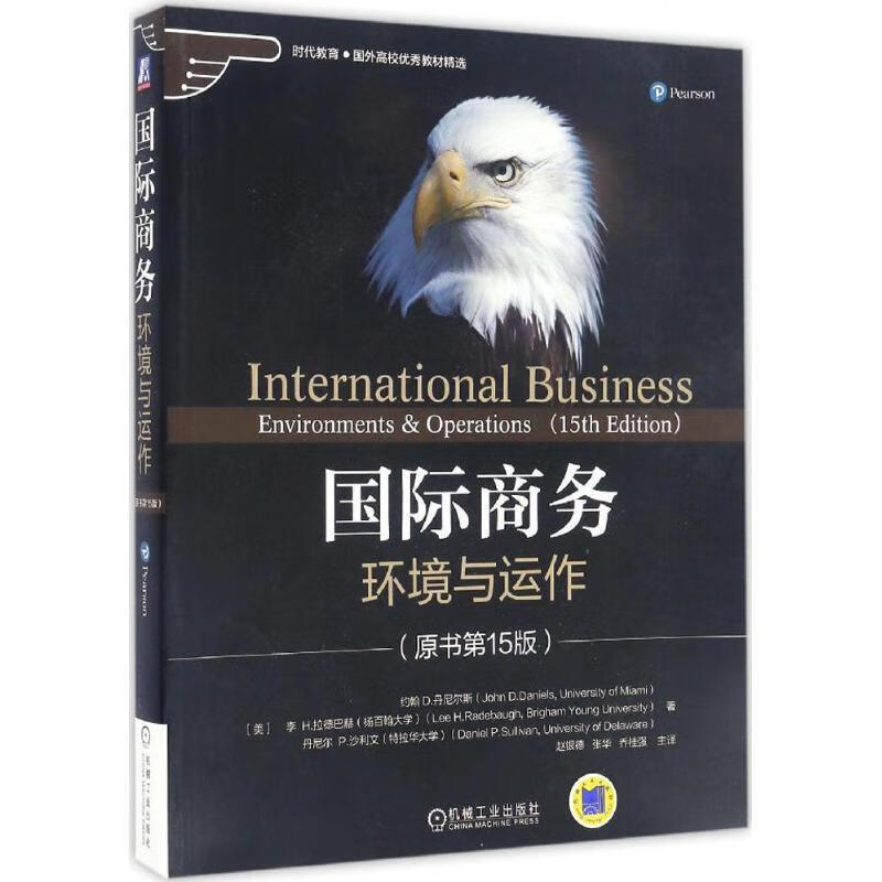 国际商务:环境与运作