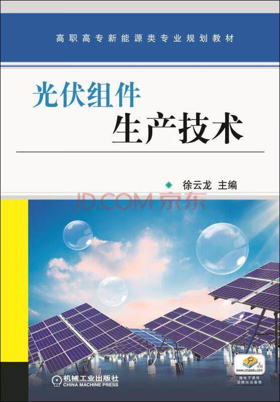 光伏组件生产技术【现货】
