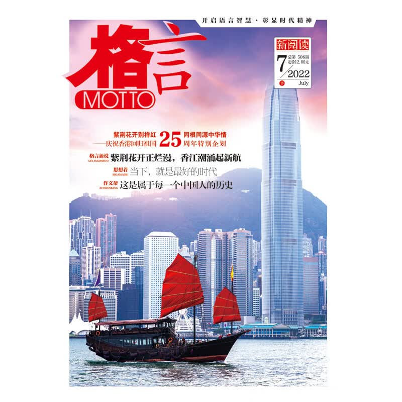 《格言》2022年7月下半月