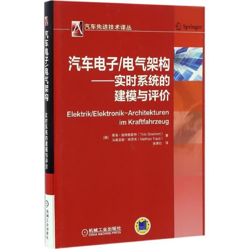 汽车电子电气架构实时系统的建模与评价