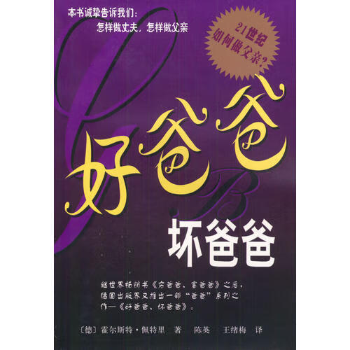 好爸爸坏爸爸【精选】