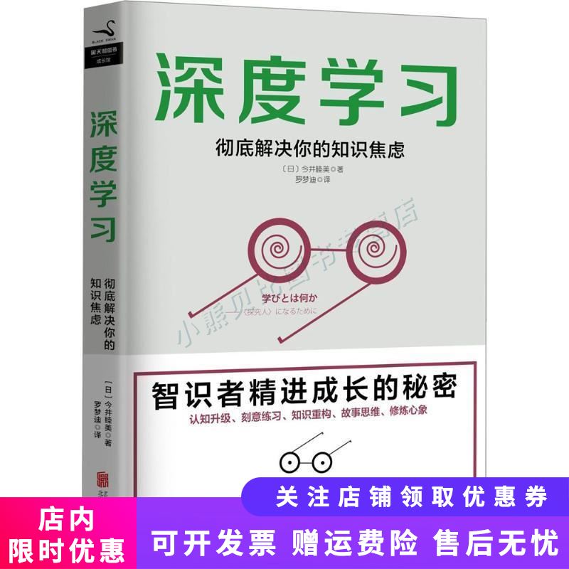 深度学习：彻底解决你的知识焦虑