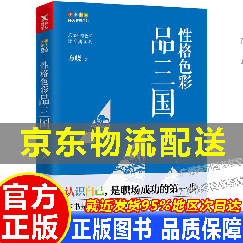 性格色彩品三国 红色