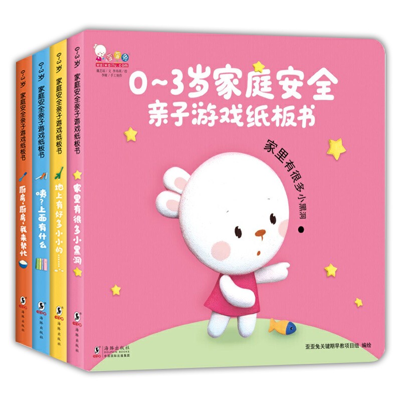 歪歪兔 0-3岁家庭安全亲子游戏纸板书（套装全4册） 亲子游戏纸板书