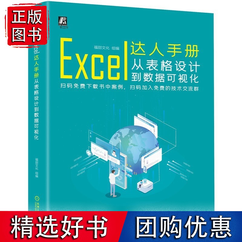 Excel达人手册：从表格设计到数据可视化