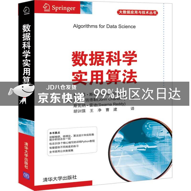 数据科学实用算法