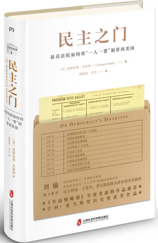 民主之门 高法院如何将一人一票制带到美国【好书】