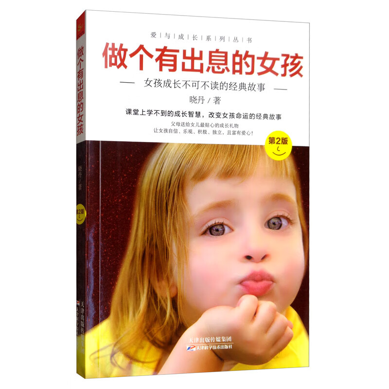 做个有出息的女孩9787557666279