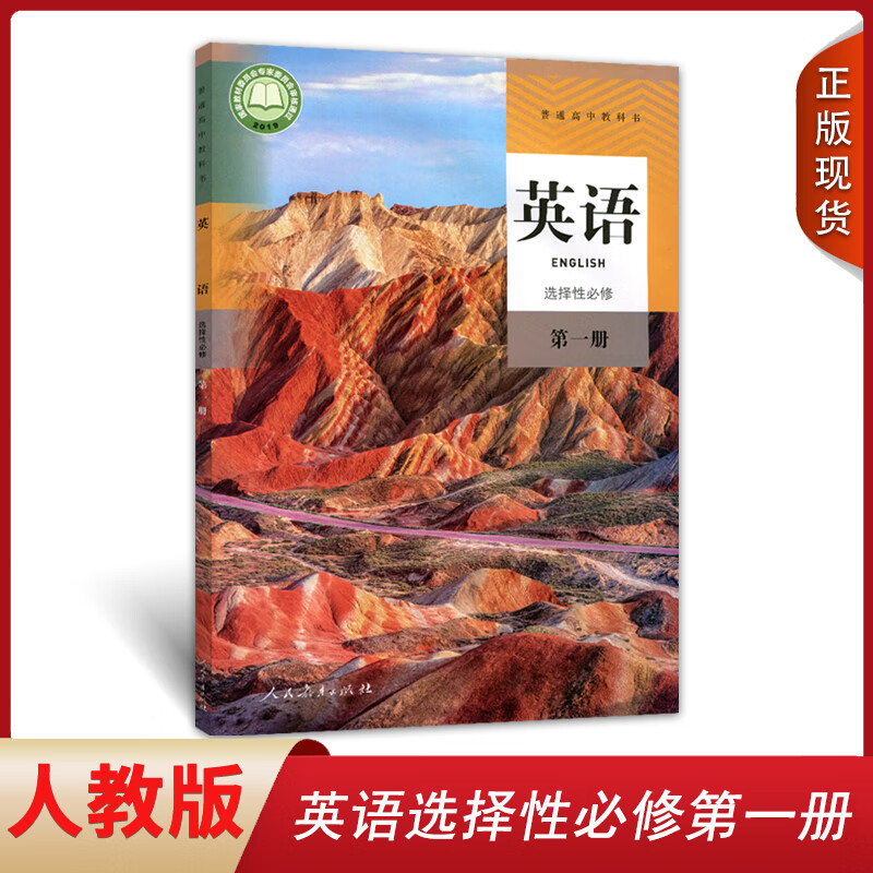 高中高二上册全套课本教材9本语文数学英语物理化学生物思想政治历史地理书 全套课本高中二年级上册学期使用 英语【选择性必修第一册】人教版 高二上册全套9本