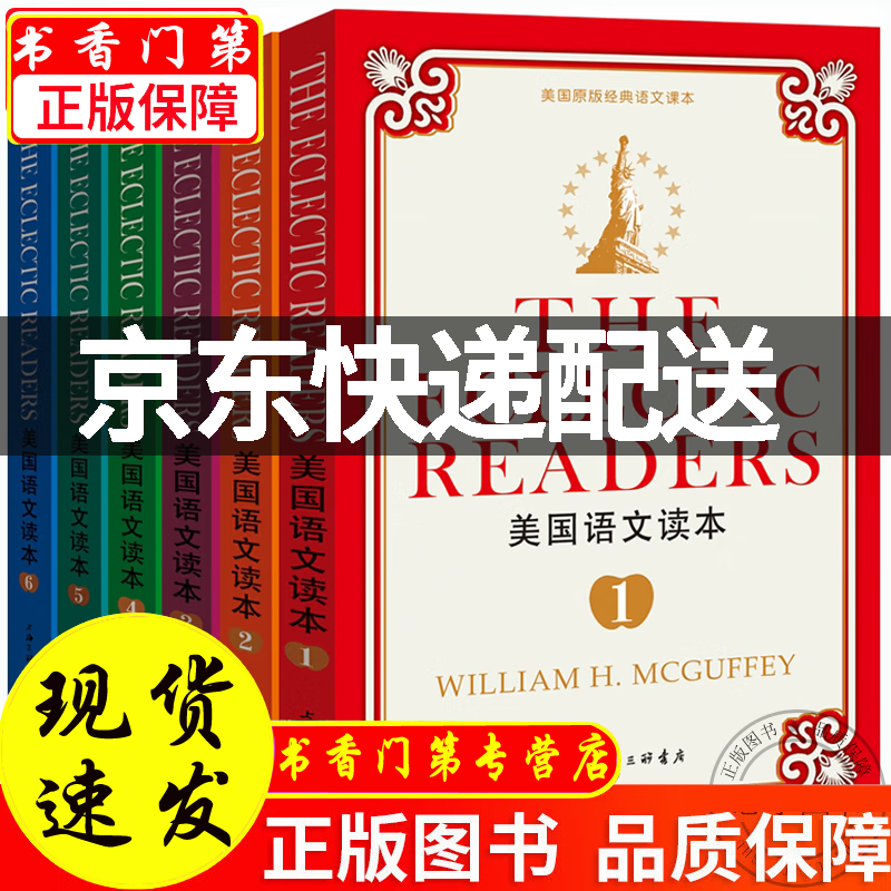 【美国原版】美国语文读本（套装共6册） [The Eclectic Readers]