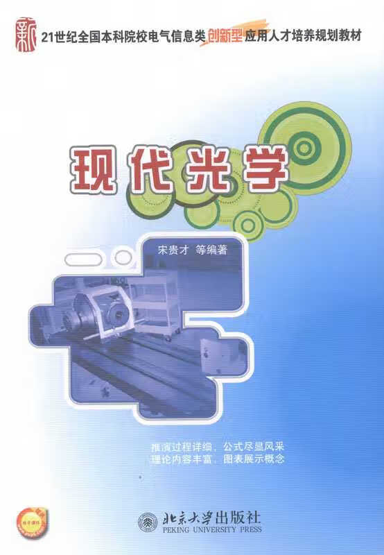 【现货】现代光学 北方图书城