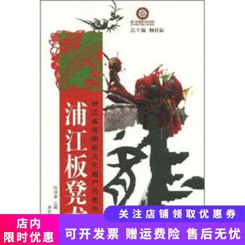浦江板凳龙