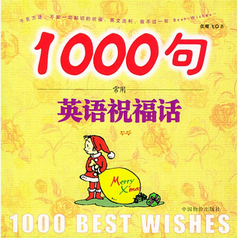 1000句英语祝福话【好书】