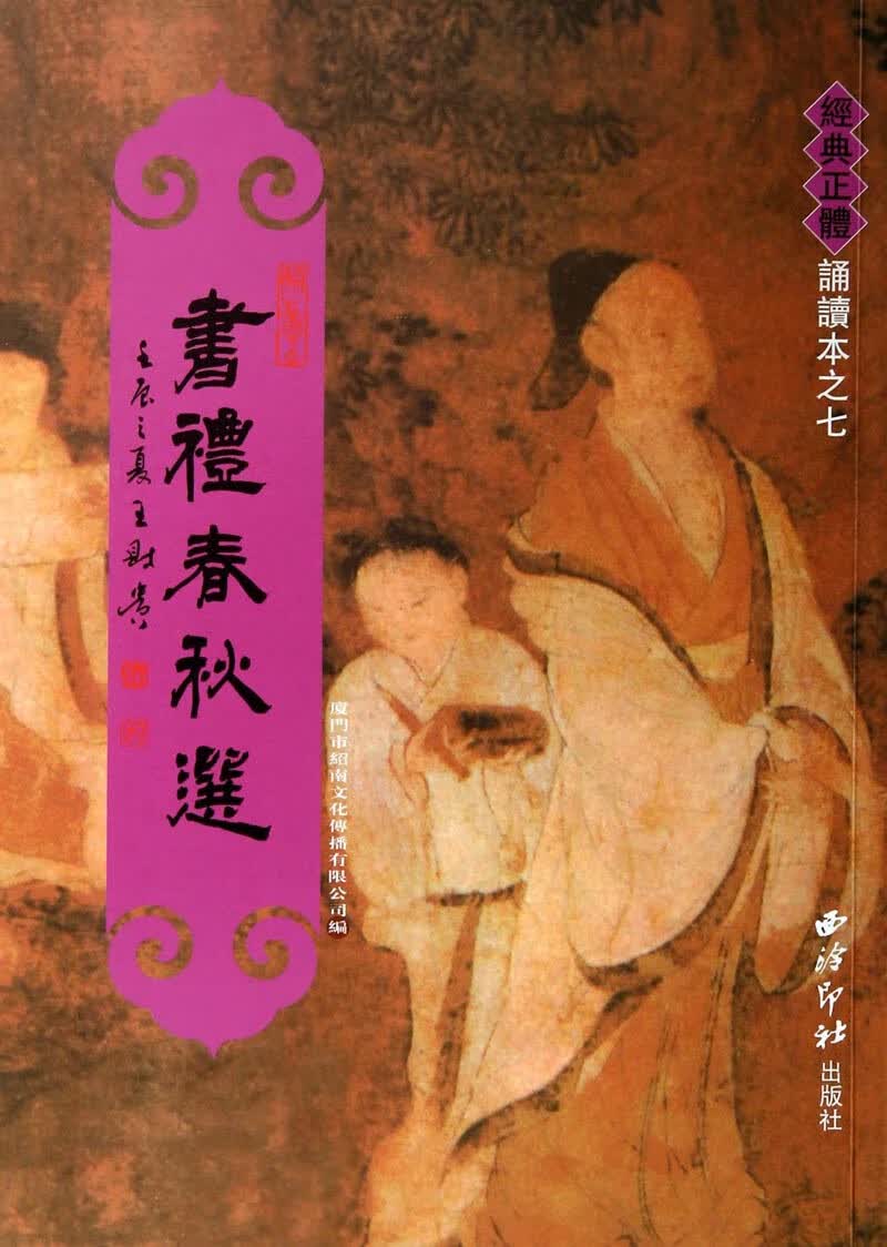 书礼春秋选【好书】