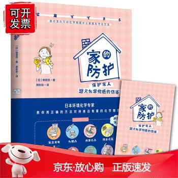 家的防护（附赠生活账本+书签）