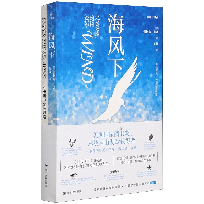 海风下(附英文版)/海洋三部曲