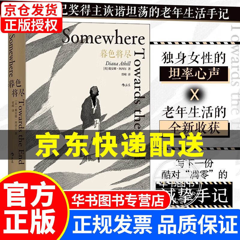暮色将尽