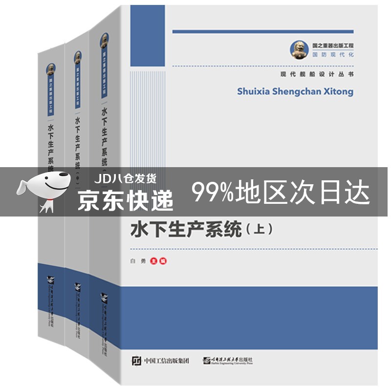国之重器出版工程 水下生产系统（全三册）