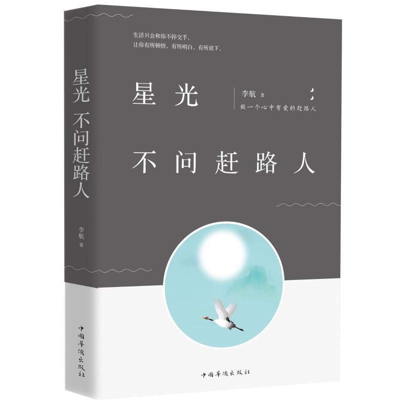 星光不问赶路人 不问赶路人 不问赶路人