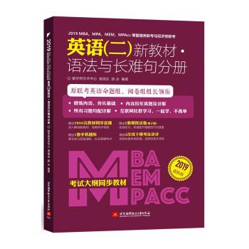 语法与长难句分册