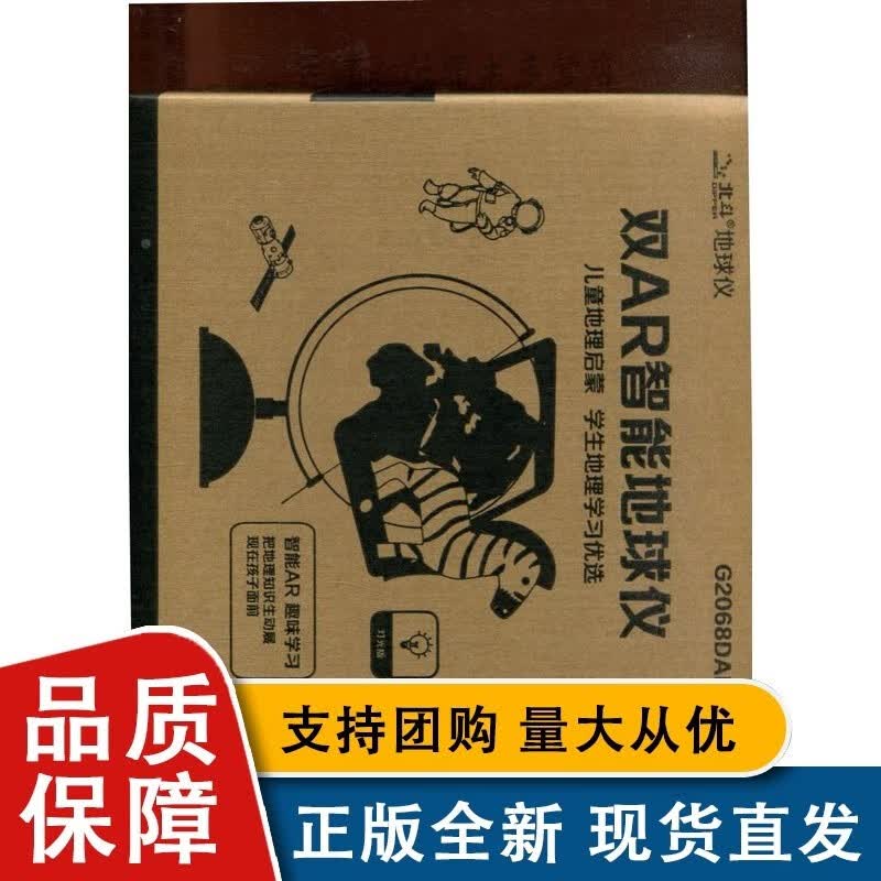 20CM双AR智能灯光地球仪  塑底可拆装
