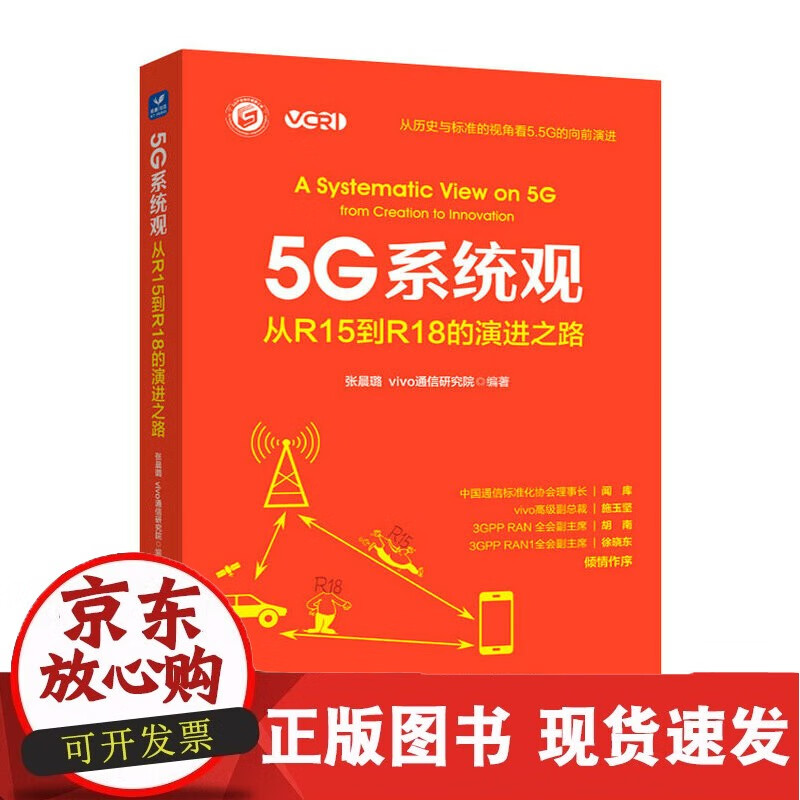 5G系统观 从R15到R18的演进之路