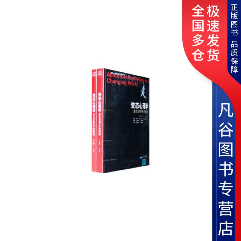 【书】心理学 变化世界中的视角