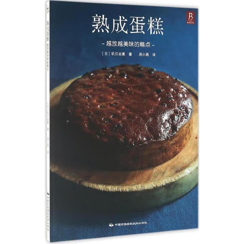 熟成蛋糕