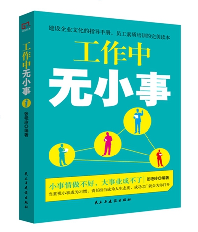 工作中无小事 励志与成功 书籍