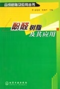酚醛树脂及其应用