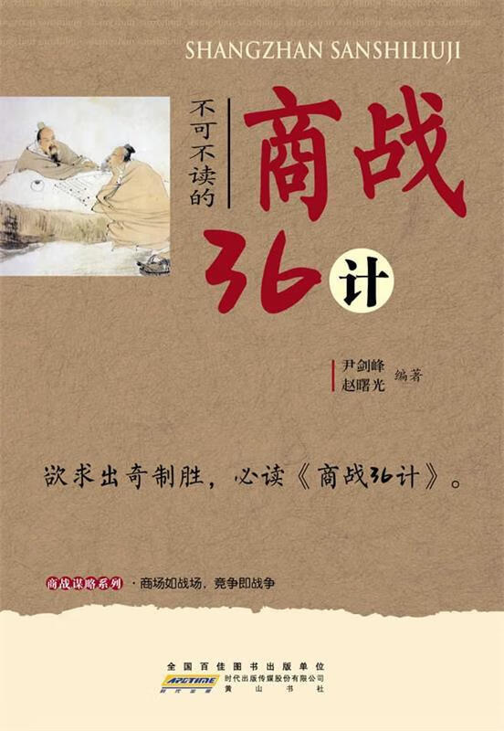 商战36计