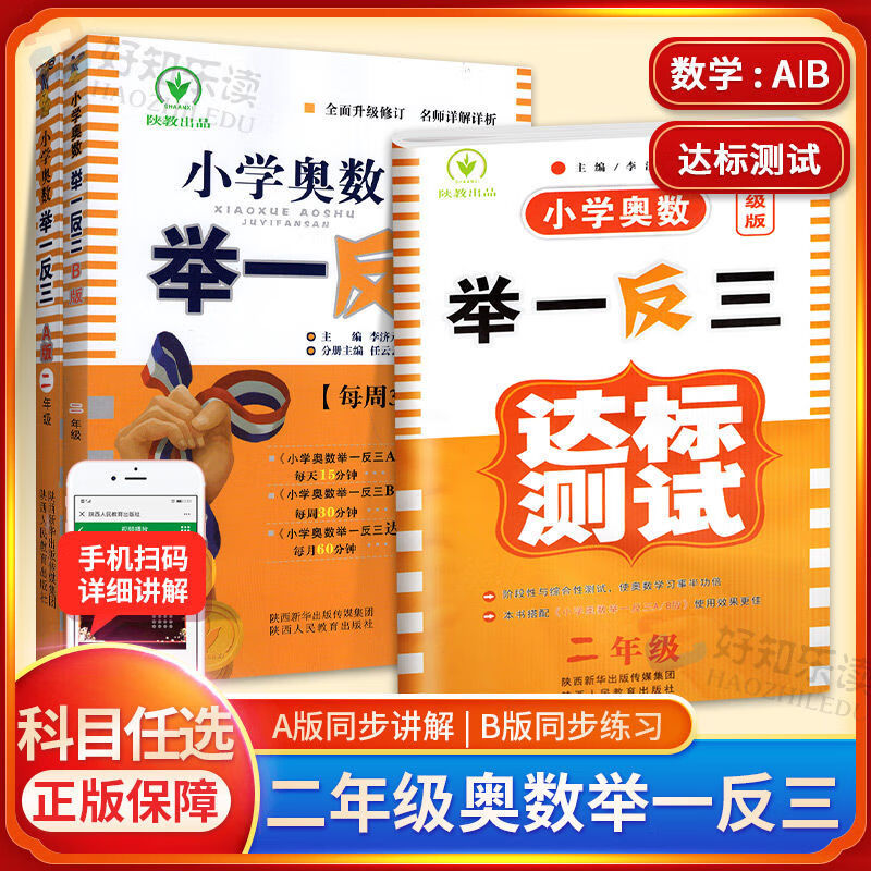 小学奥数举一反三1-6年级数学AB版同步讲解练习题C版达标测试卷子 二年级 奥数A版