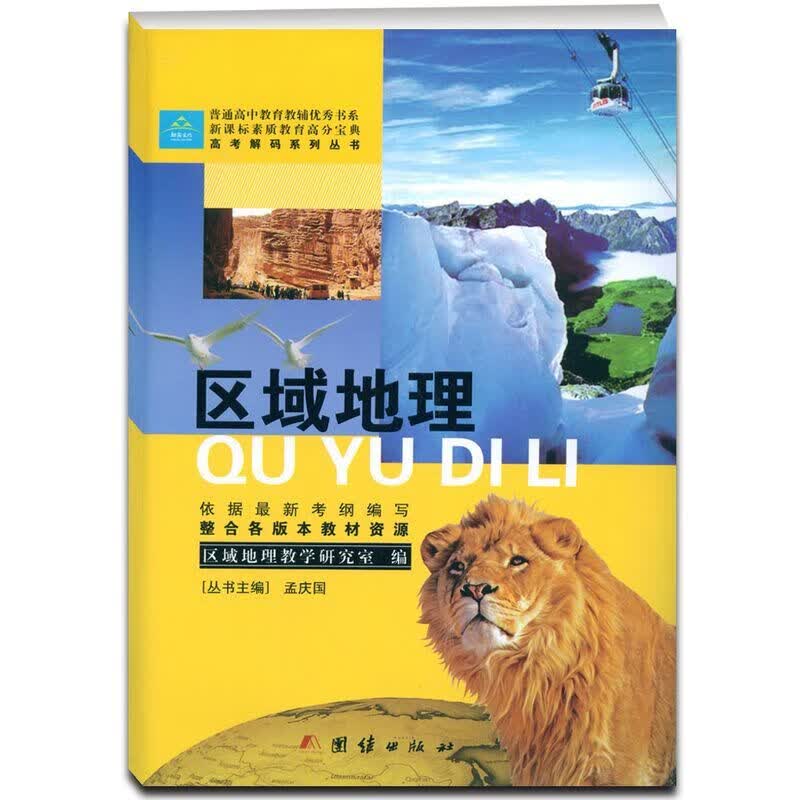2022新版梳理常考区域直击命题方向新鑫区域