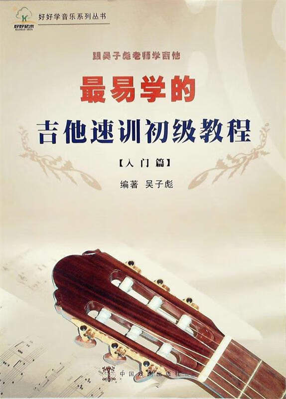 现代古筝教程 中国戏剧出版社