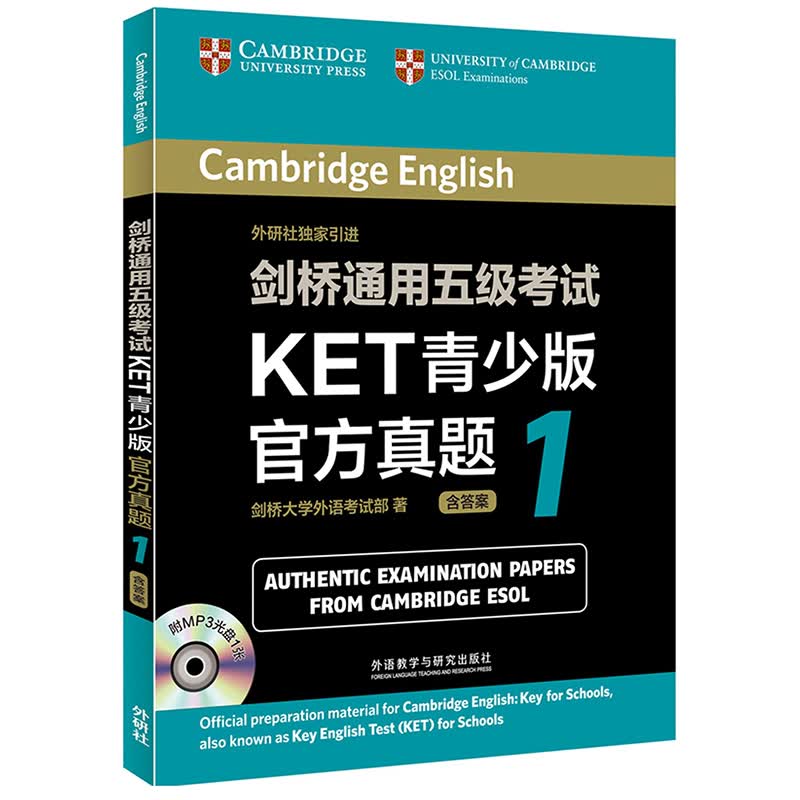 外研社 剑桥通用五级考试KET官方真题1 青少版1 附答案及光盘 KET青少版官方真题1可配词汇 高中出国剑桥 英语留学考试教材书籍 KET青少真题1