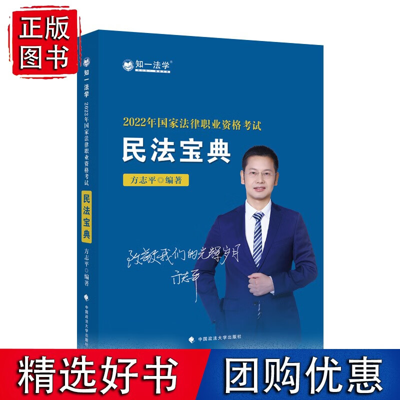 2022年国家法律职业资格考试民法宝典