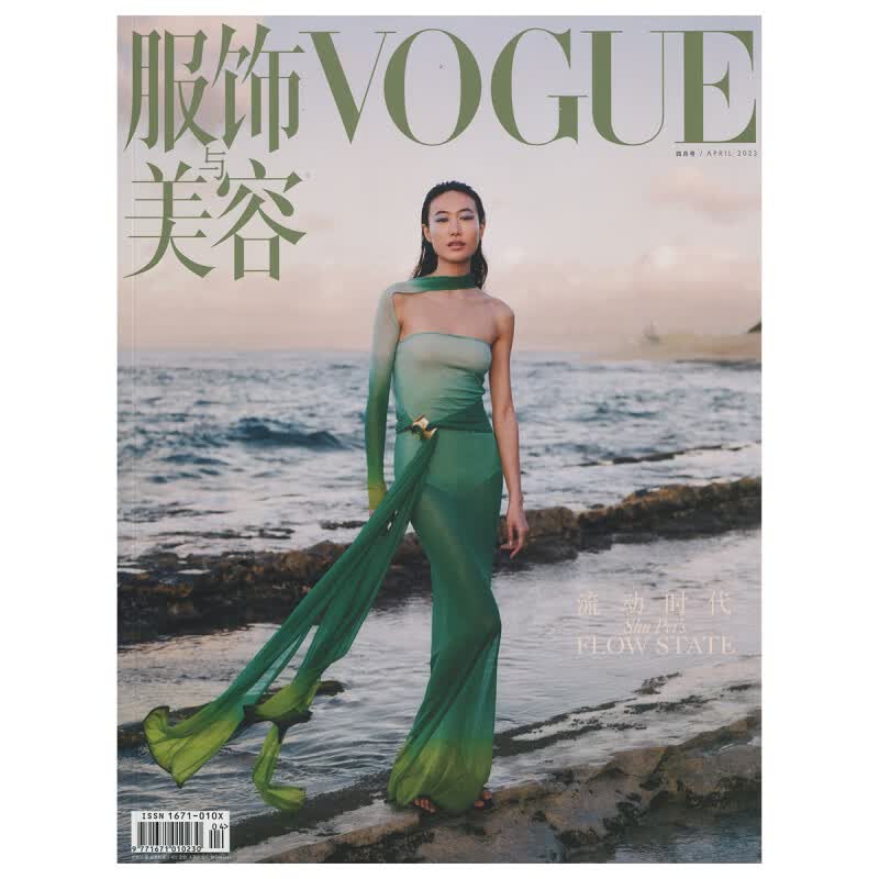 vogue服饰与美容杂志2023年4月刊女性时尚潮流穿衣搭配类期刊杂志
