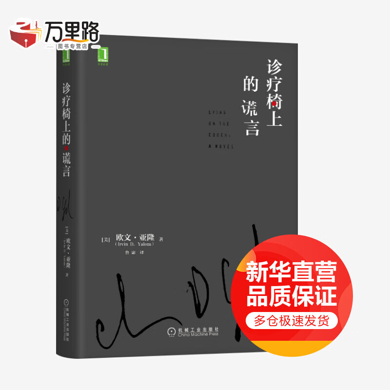 诊疗椅上的谎言(精)