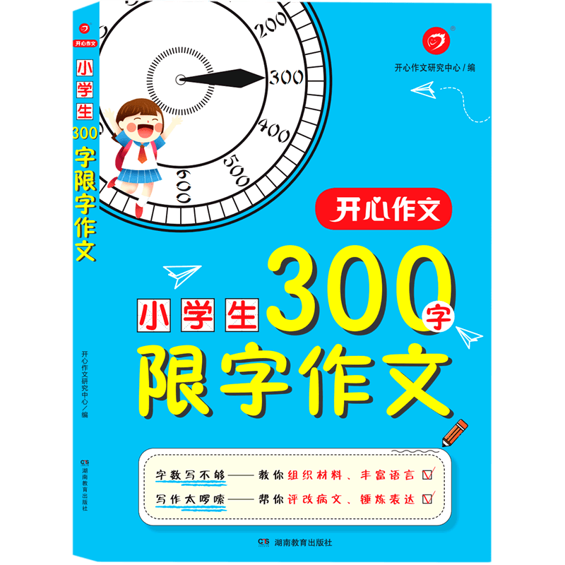 小学生300字限字作文/开心作文