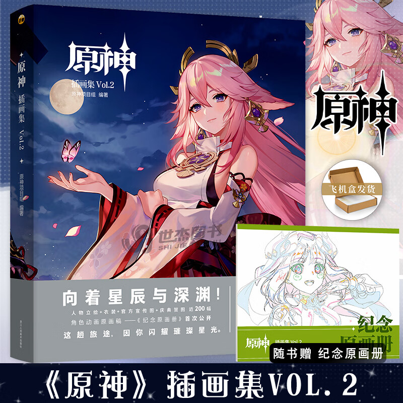 官方飞机盒发货【特典纪念画册】神插画集Vol.2米哈游神画集神设定集美术插画集游戏动漫画册艺术手
