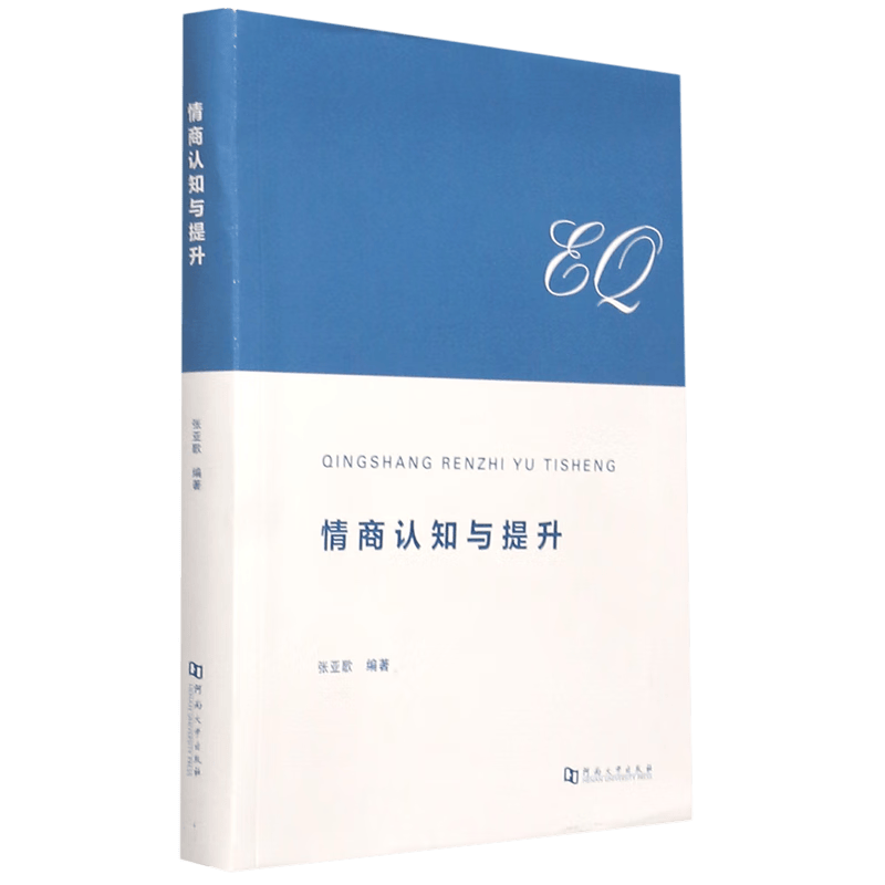 情商认知与提升