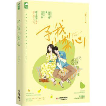 予我小梨心