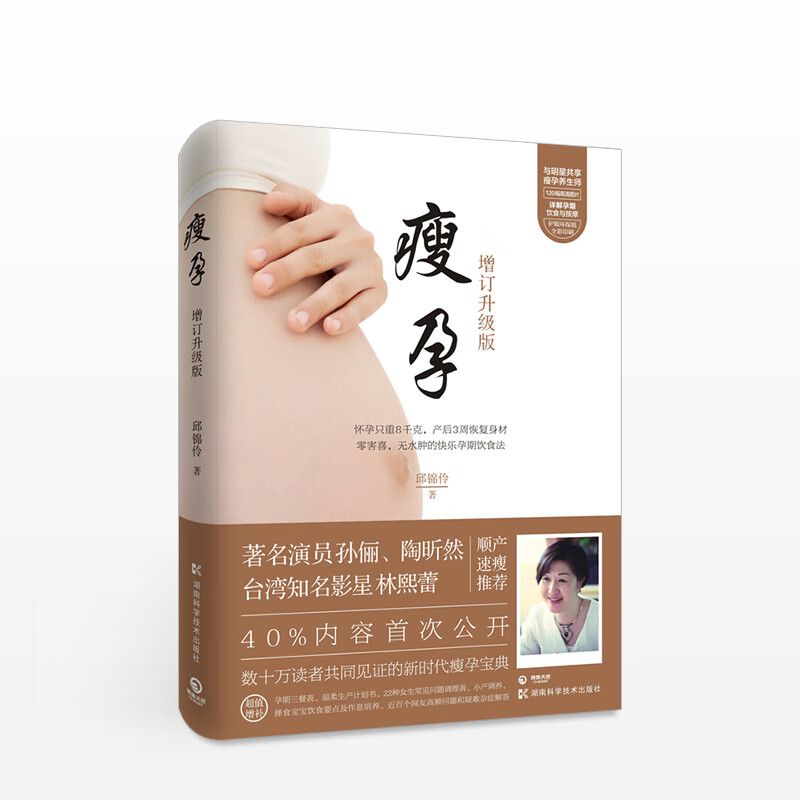 瘦孕 邱锦伶全新增补版 月子餐30天食谱圣经 孕妇餐坐月子 孕期怀孕大全 产后恢复