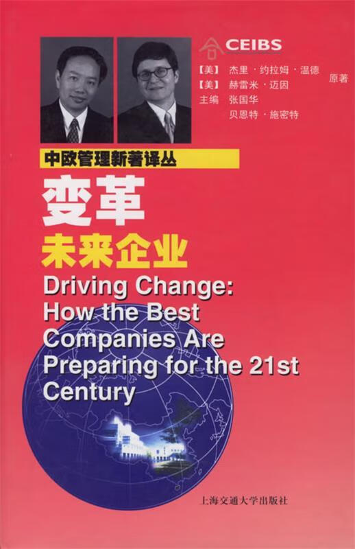 变革:未来企业【好书，下单速发】