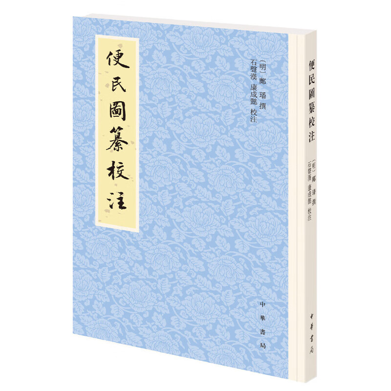 便民图纂校注（平装·繁体竖排）