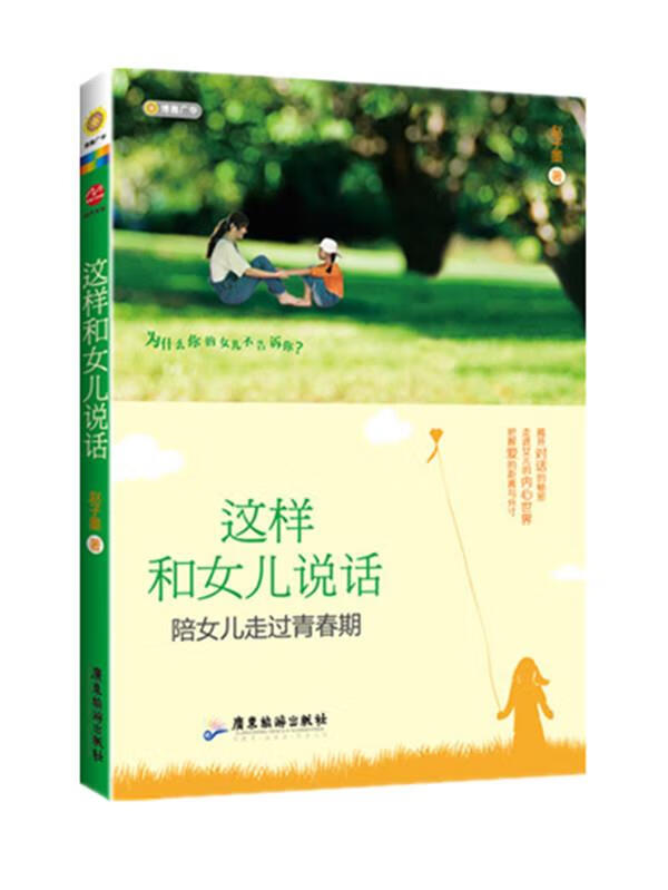 这样和女儿说话 赵子墨