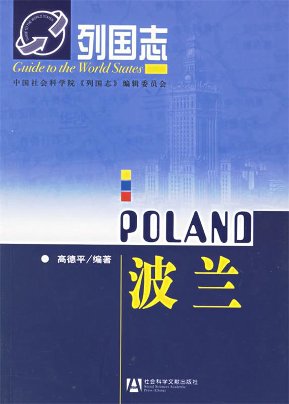 列国志:波兰