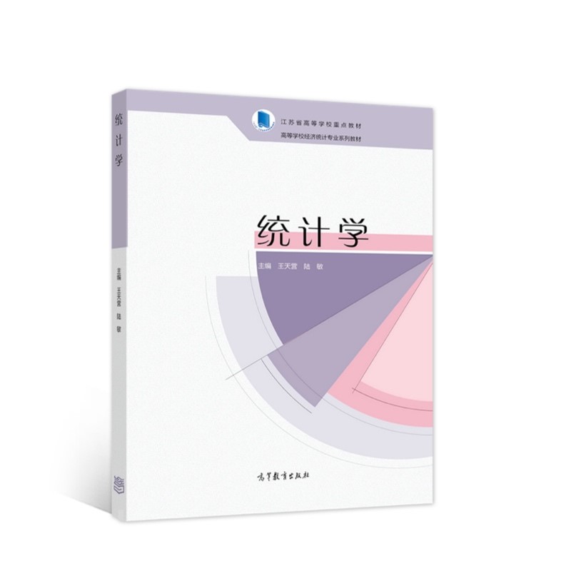 统计学