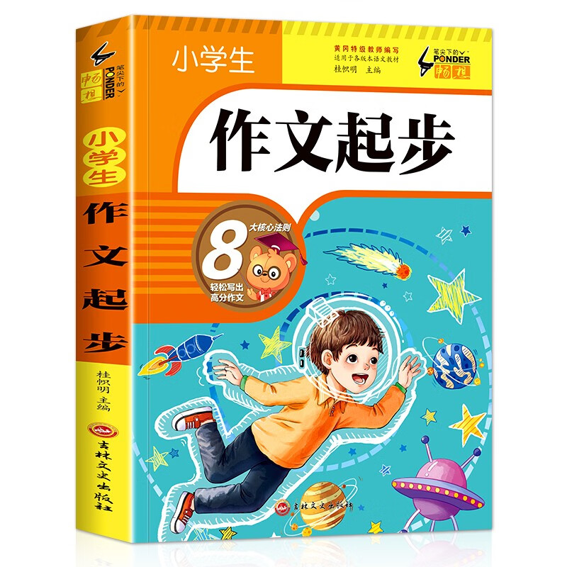 云阅读笔尖下的畅想（彩色注音）升级版-小学生作文起步