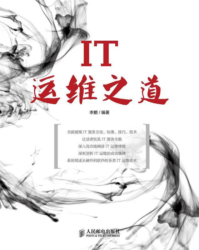 IT运维之道【，放心购买】